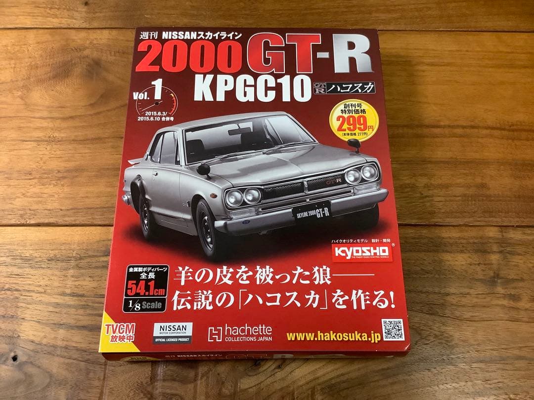 全巻 NISSAN ハコスカ スカイライン 2000GT-R KPGC10
