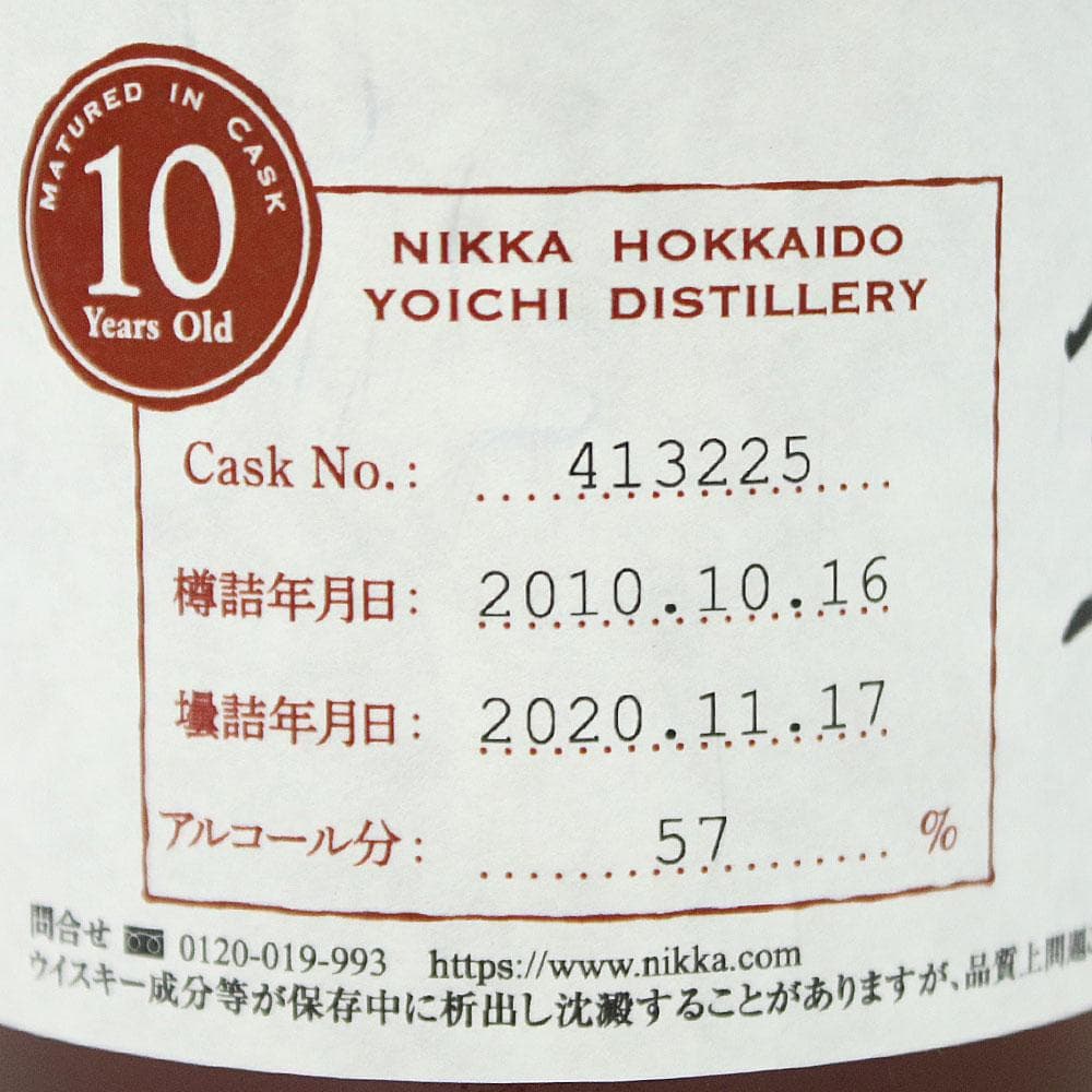 ニッカ 余市 10年 シングルカスク 新樽 700ml 2010-2020