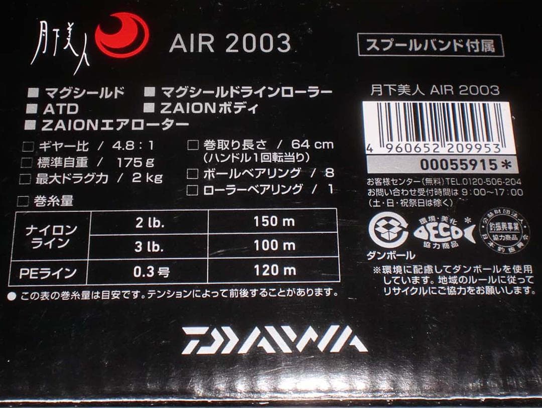 ダイワ　【１７月下美人　ＡＩＲ　２００３】新品　（※箱折り目有り）
