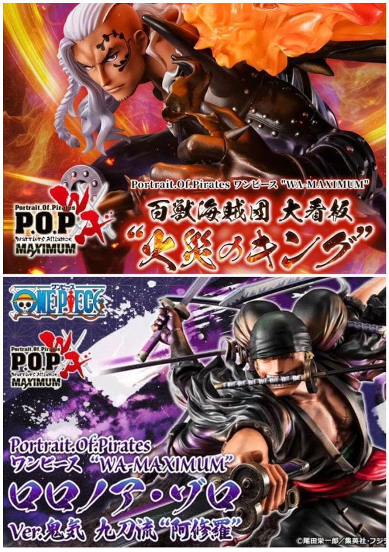 新品未開封 ワンピース POP 火災のキング & ゾロ 阿修羅 フィギュア