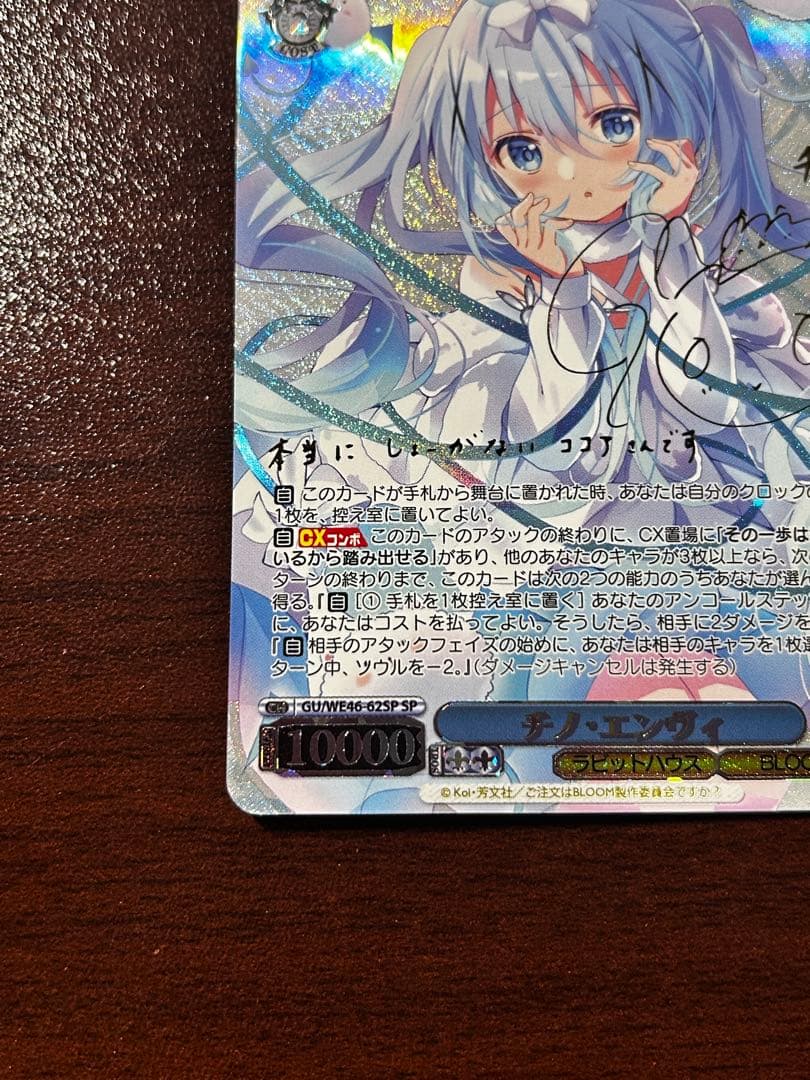 ヴァイスシュヴァルツ　チノ・エンヴィ　ごちうさ　SP　サイン　箔押し
