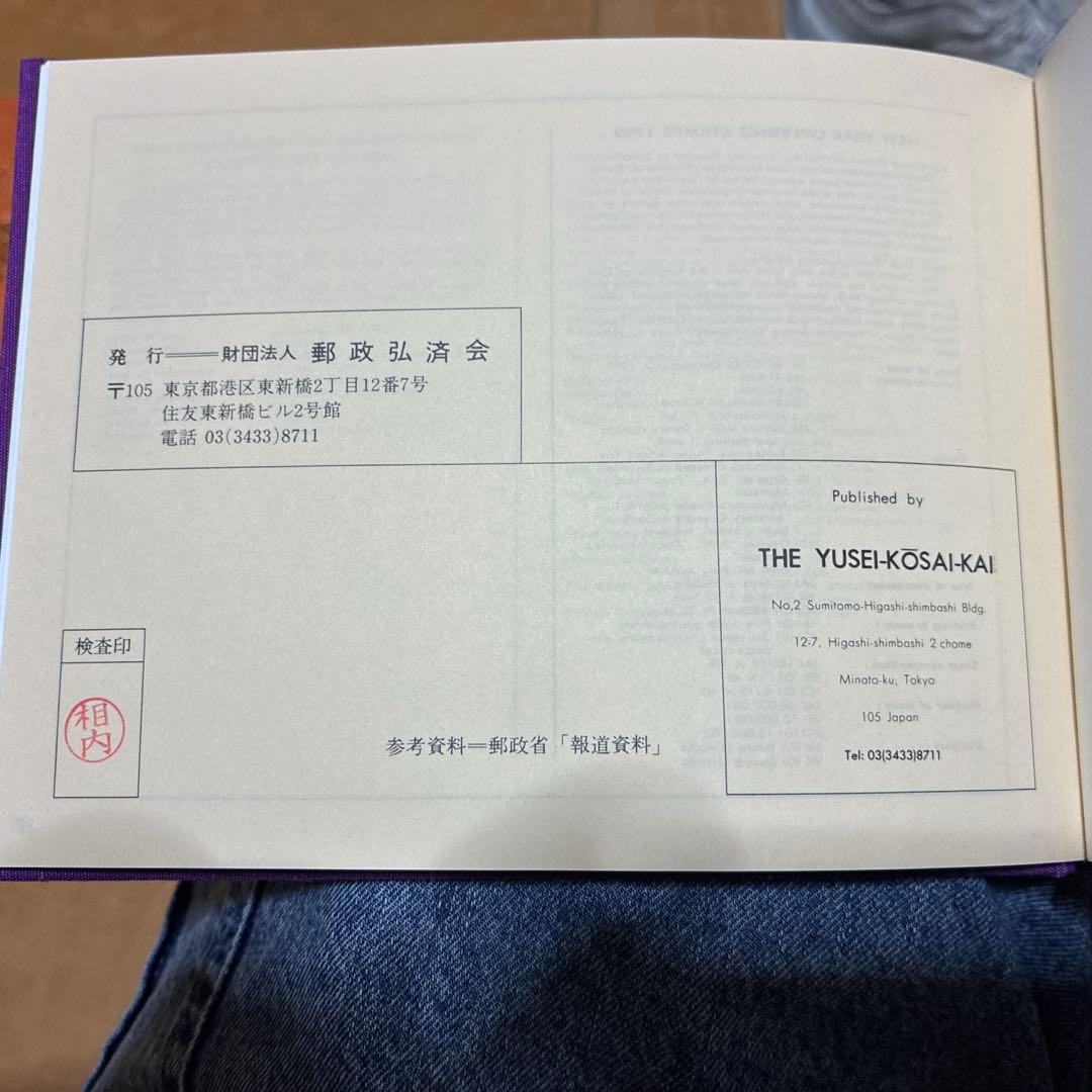 特殊切手帳　1984から1991年まで　8冊