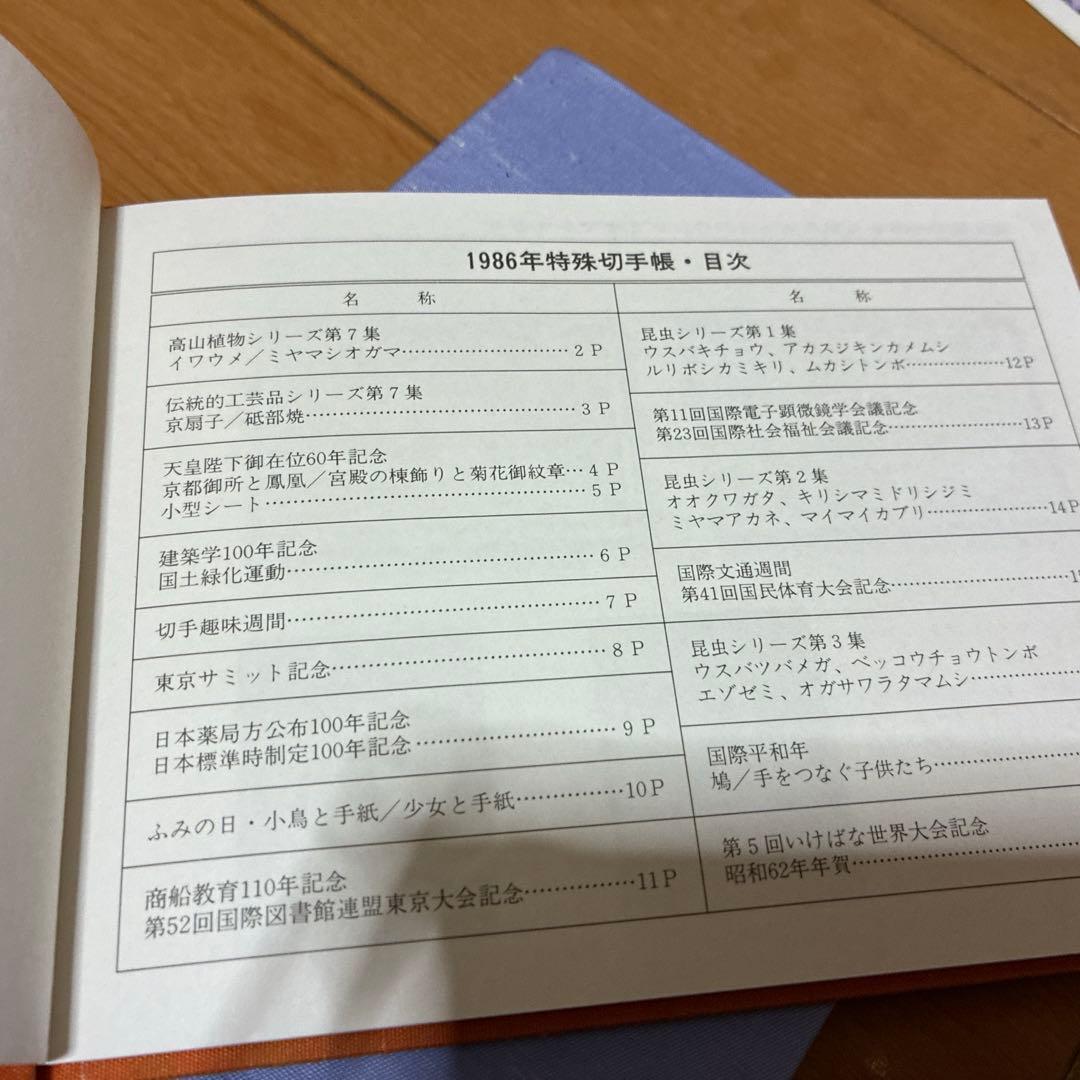 特殊切手帳　1984から1991年まで　8冊