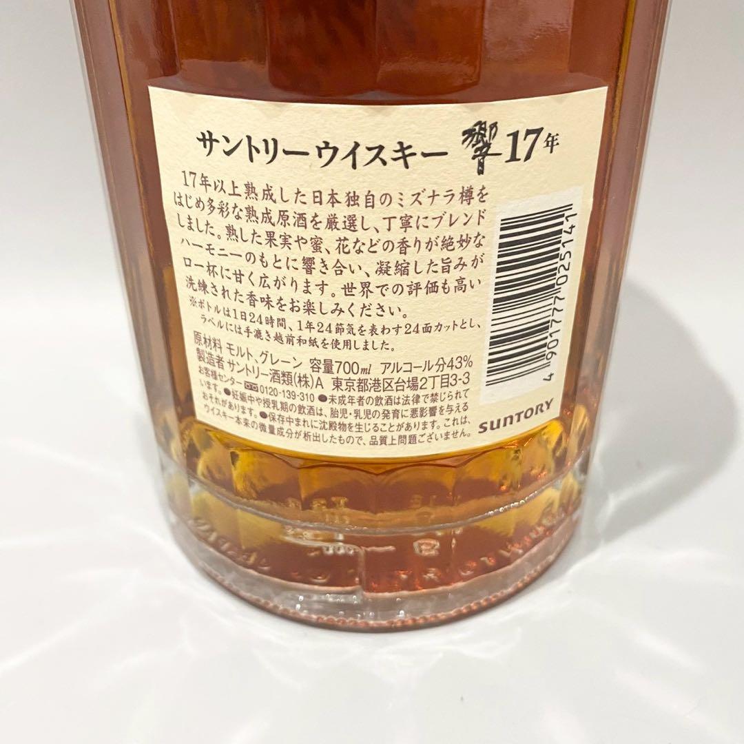 未開封 響 17年 サントリーウィスキー 700ml 43%