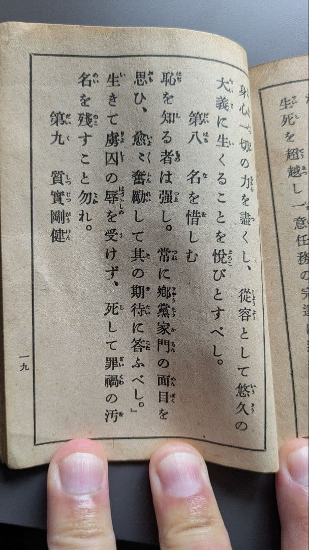 戦陣訓 陸軍省検閲済 陸軍大臣東條英機　昭和十六年 生きて虜囚の辱めを受けず