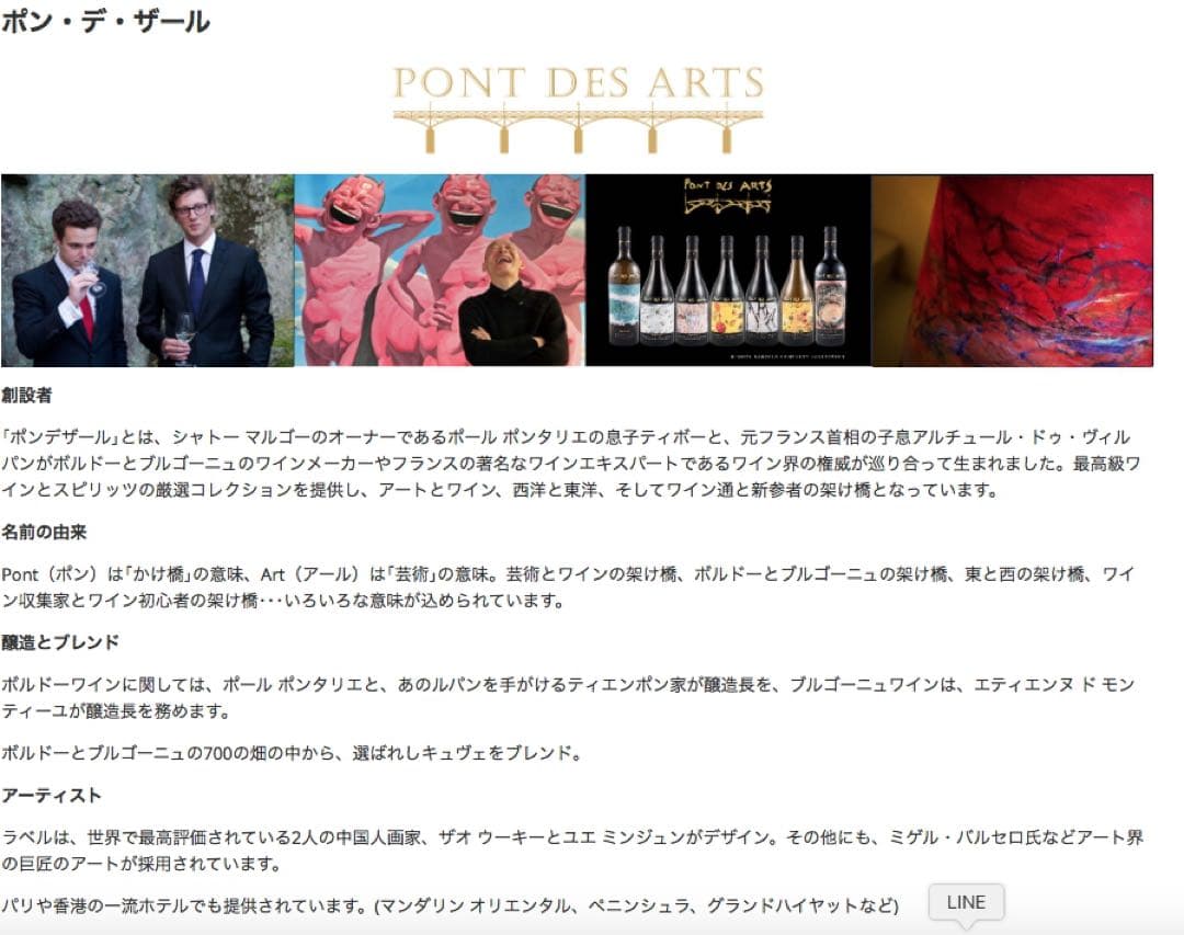 Pont des Arts × Zao Wou-Ki 限定3本セットブルゴーニュ