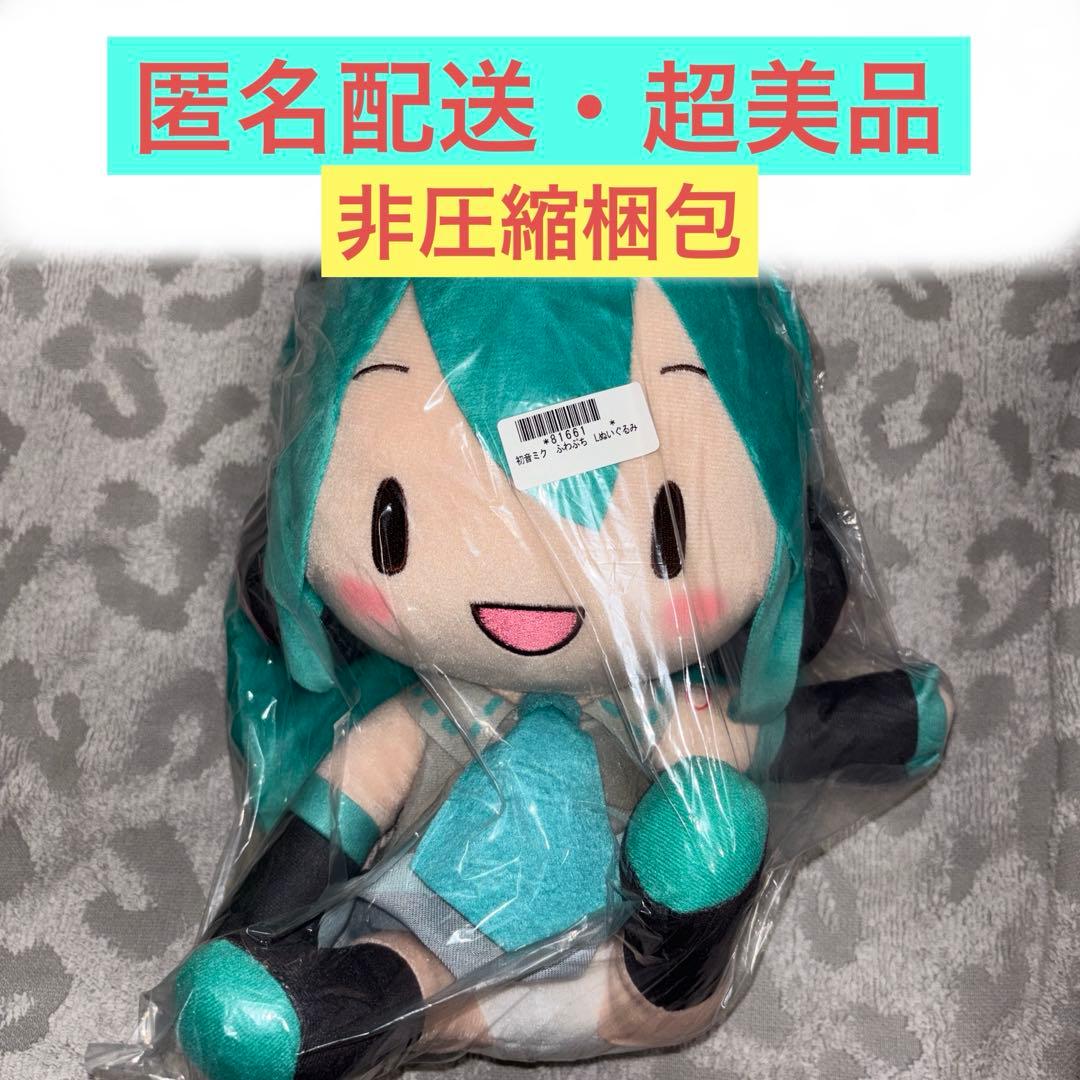 【新品未使用】 初音ミク プライズ ふわぷち Lぬいぐるみ 三月八日