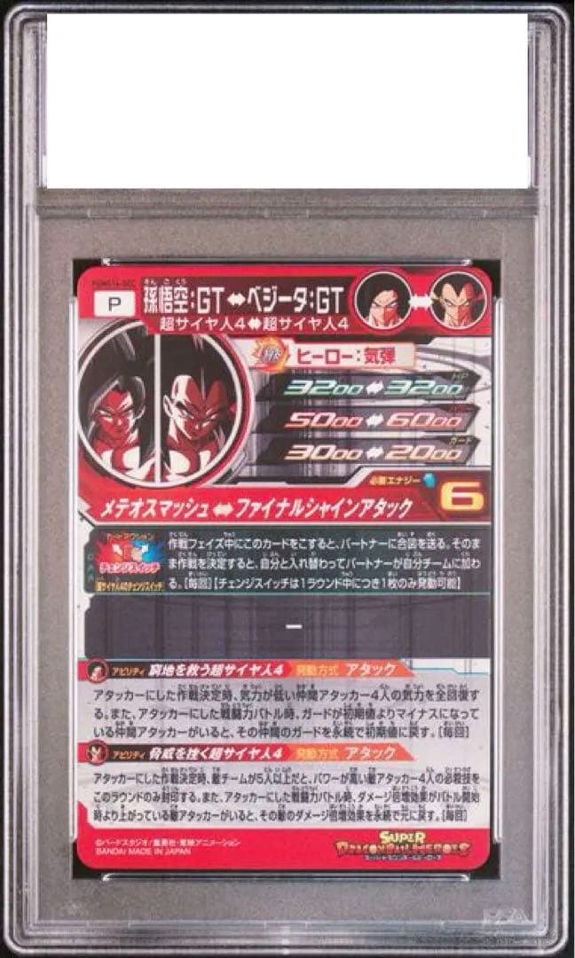 PSA10 正規品　ドラゴンボールヒーローズ孫悟空GT PUMS14-sec