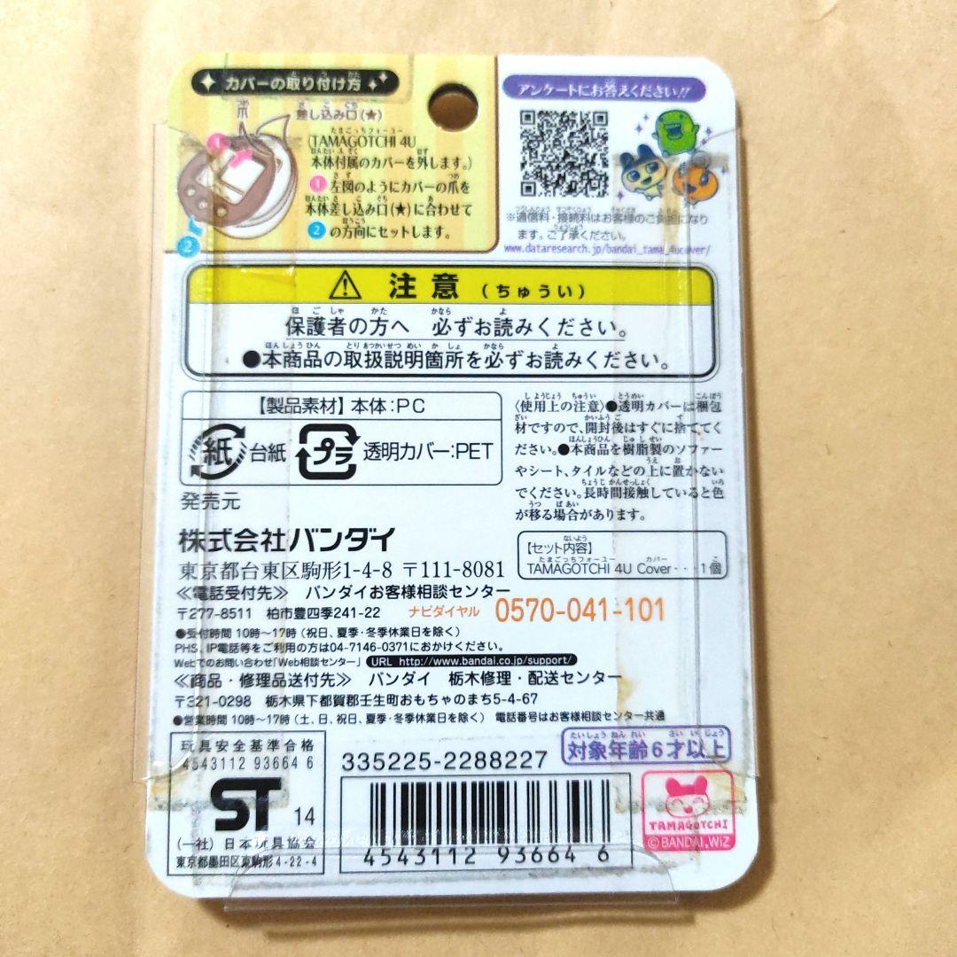 たまごっち4U カバー 原宿ドーナツPOPスタイル たまデパ 限定 未使用
