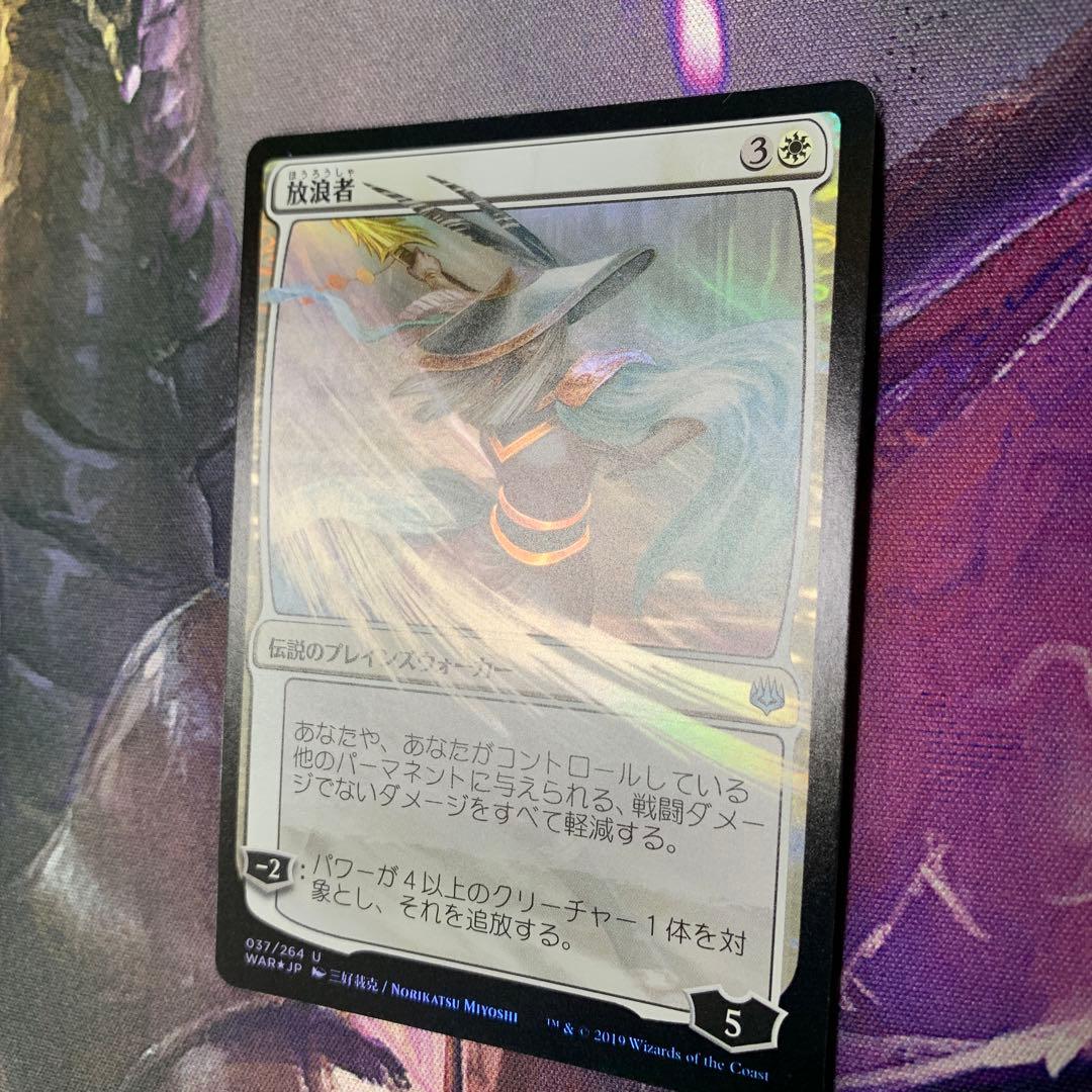 放浪者　絵違い　foil　MTG