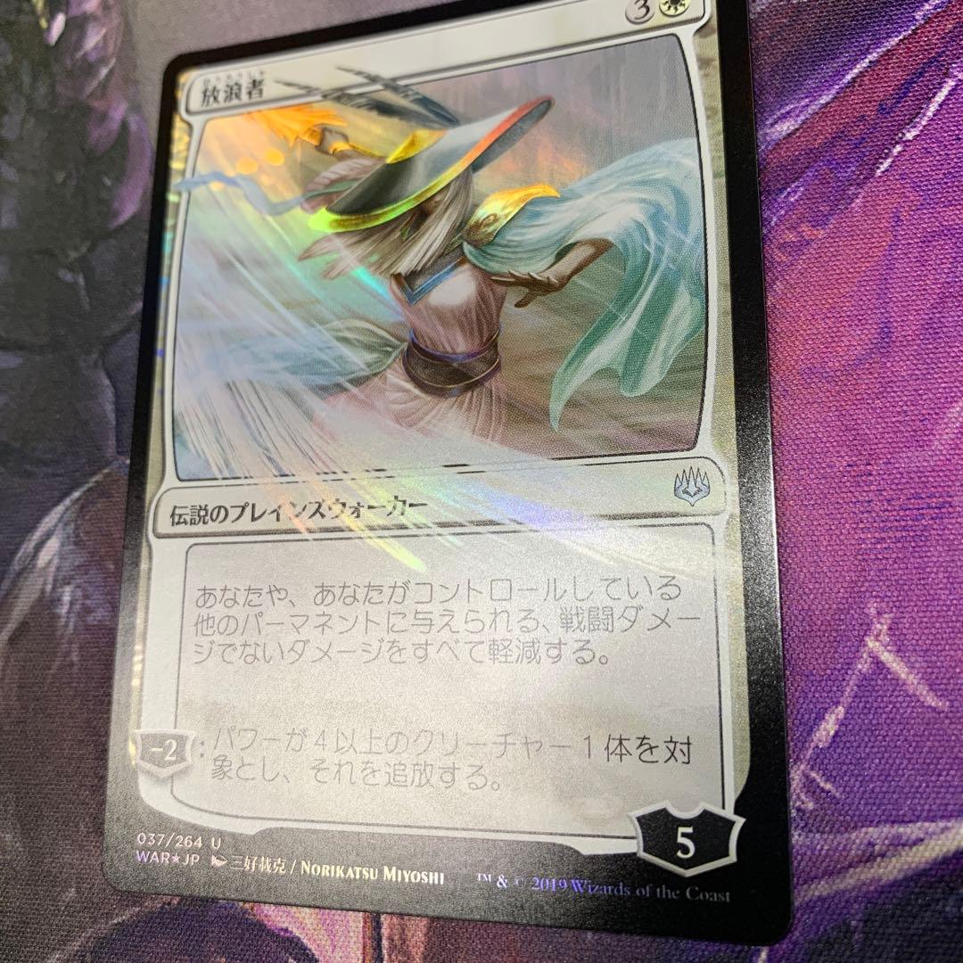 放浪者　絵違い　foil　MTG