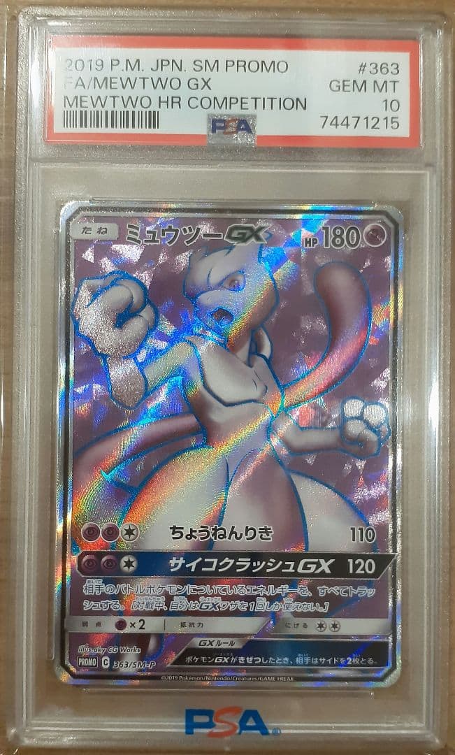 【PSA10】ミュウツーGX プロモ 　争奪戦　流通枚数2400枚‼️
