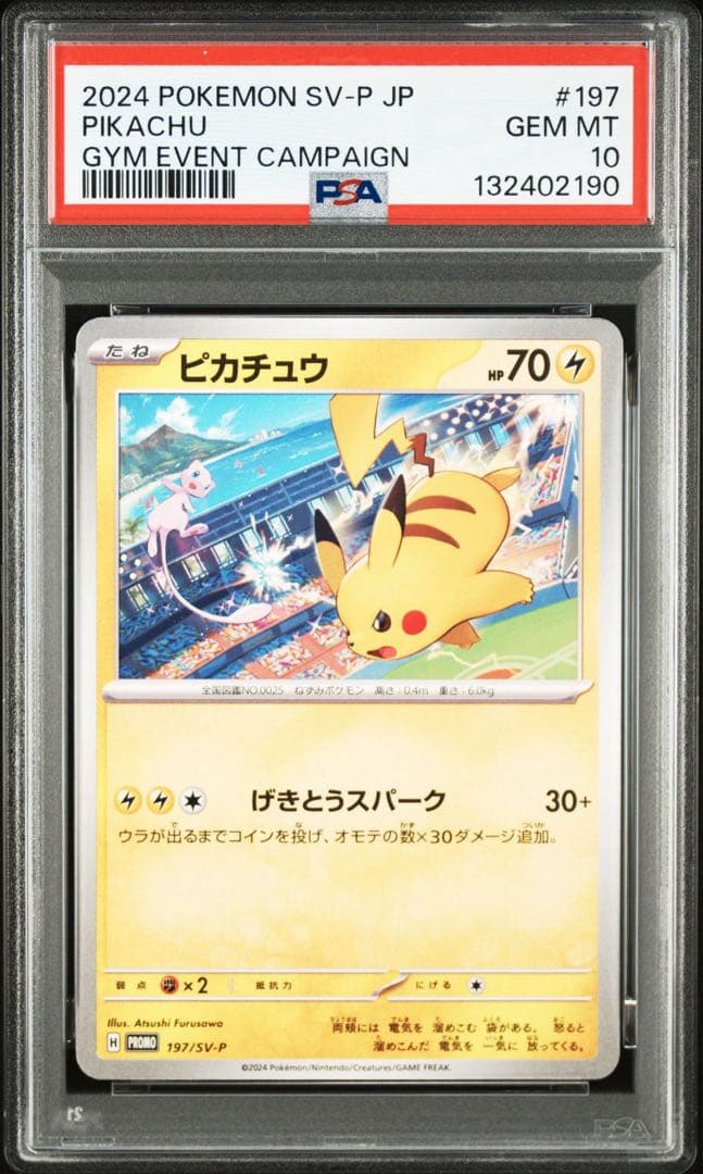 【PSA10】ポケモンカード　ピカチュウ　げきとうスパーク　ジムプロモ　16連番