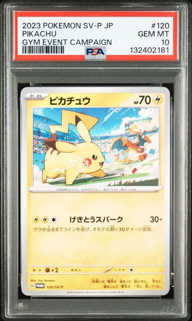 【PSA10】ポケモンカード　ピカチュウ　げきとうスパーク　ジムプロモ　16連番