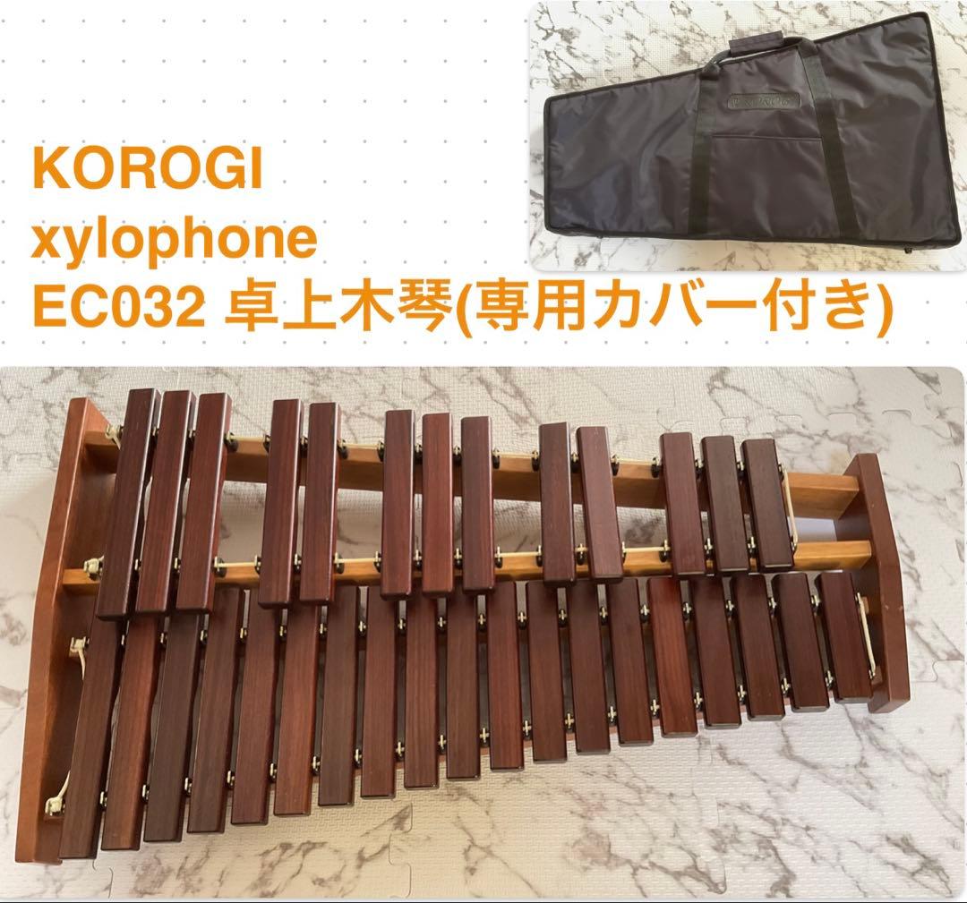 KOROGI コオロギ EC032 xylophone卓上木琴【専用カバー付】