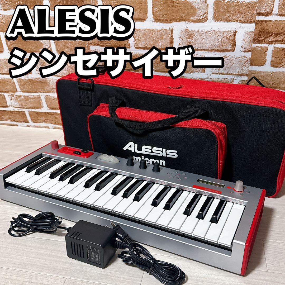 【希少・廃盤品】ALESIS MICRON 　アナログモデリングシンセサイザー