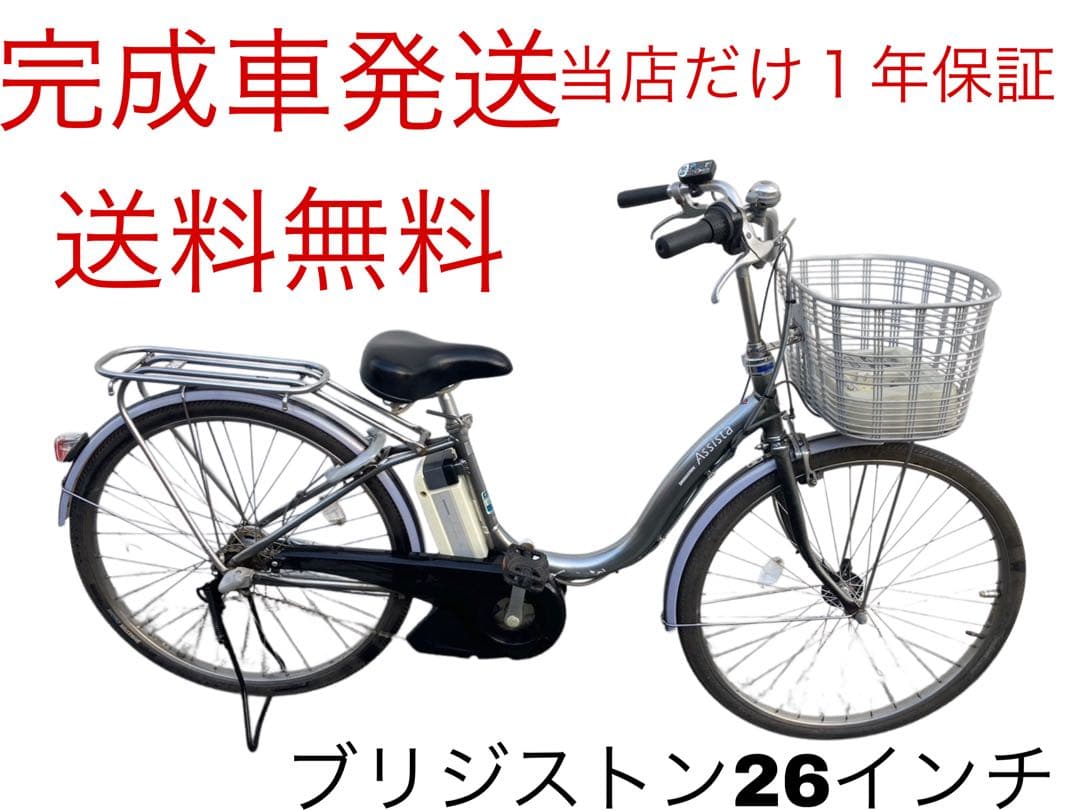 1781業界最長12ヶ月保証付！送料無料エリア多数！安全整備済み！電動自転車