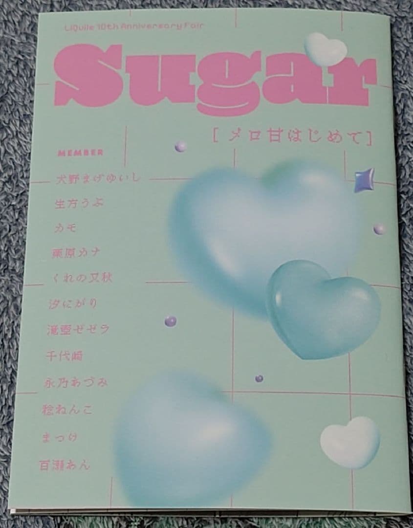 たまらないのは恋なのか　佐々木と宮野　世界一初恋　リキューレ小冊子