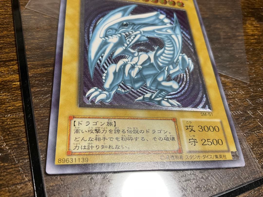 遊戯王 青眼の白龍 SM51 レリーフ