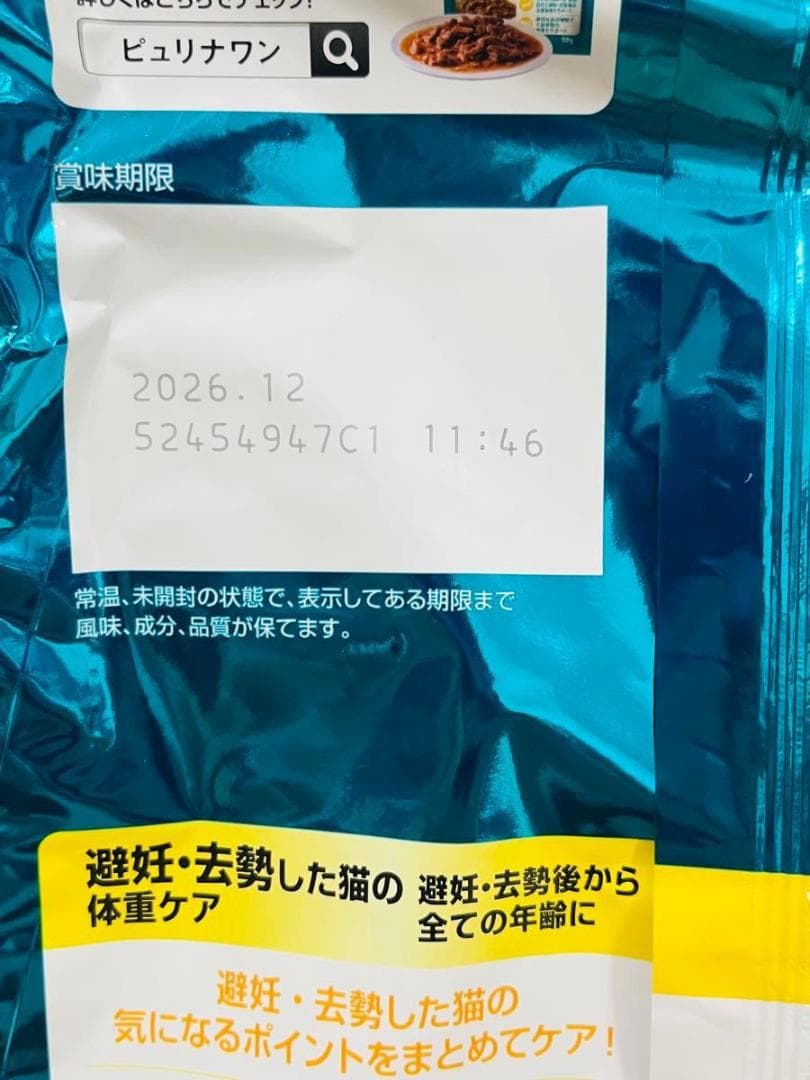 ピュリナワンキャット 避妊・去勢猫の体重ケア チキン　2.2kg×6セット