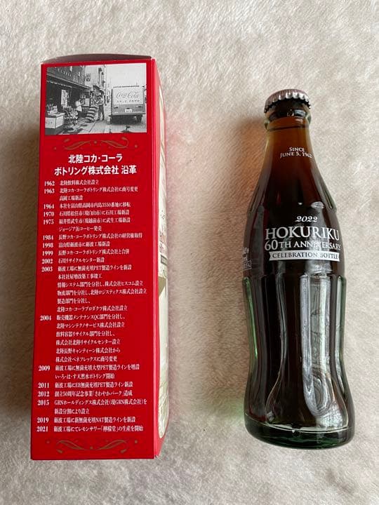 【非売品】北陸コカコーラ　60周年記念ボトル　コカコーラ