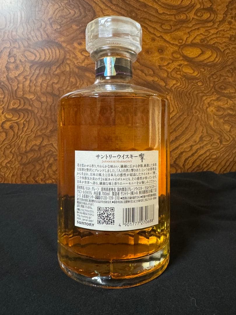 響Hibiki Japanese Harmony ウイスキー700ml