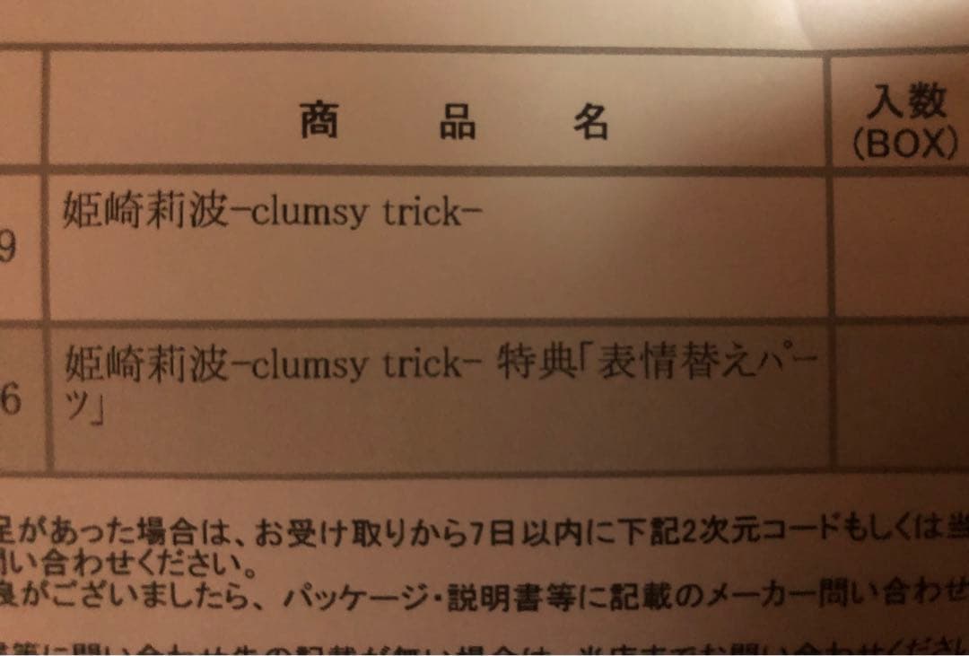 特典付き　学園アイドルマスター 姫崎莉波-clumsy trick- フィギュア