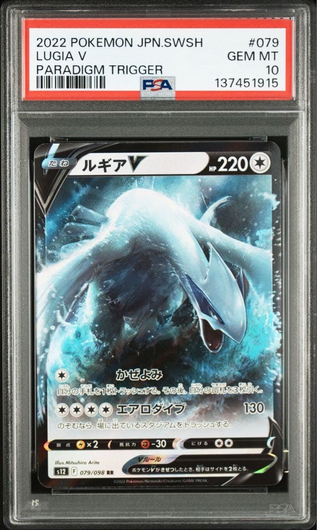 PSA10 ルギアV RR [s12 079/098]