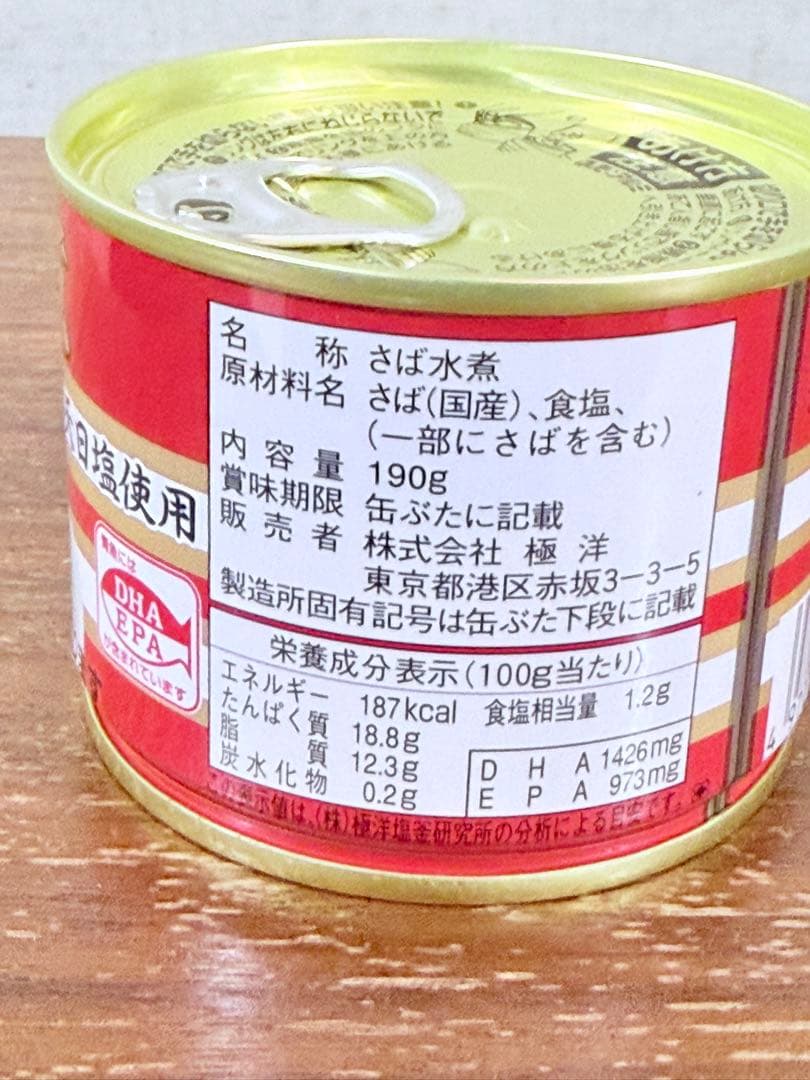 コ*ン様 さば水煮缶 みそ煮　混合48缶セット
