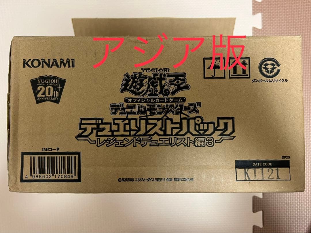 遊戯王 レジェンドデュエリスト編3 シュリンク付 1カートン