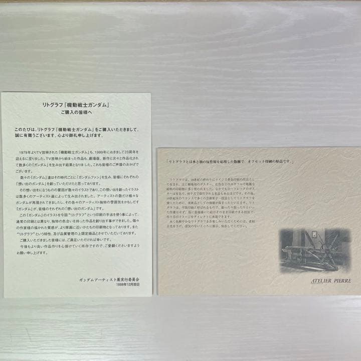 ★1017 安彦良和 直筆サイン入 リトグラフ「機動戦士ガンダム」  複製原画