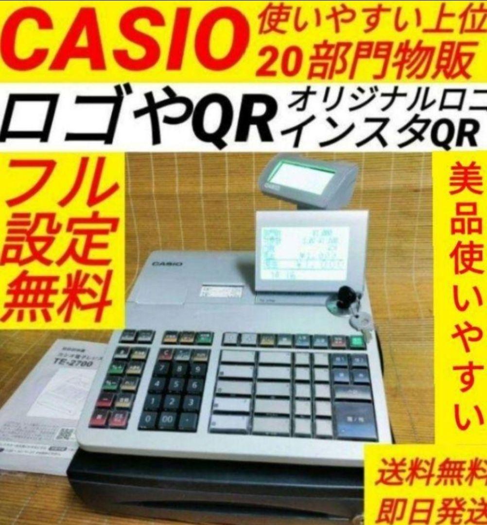 カシオレジスター　TE-2700　フル設定込み　PC連携　7211172