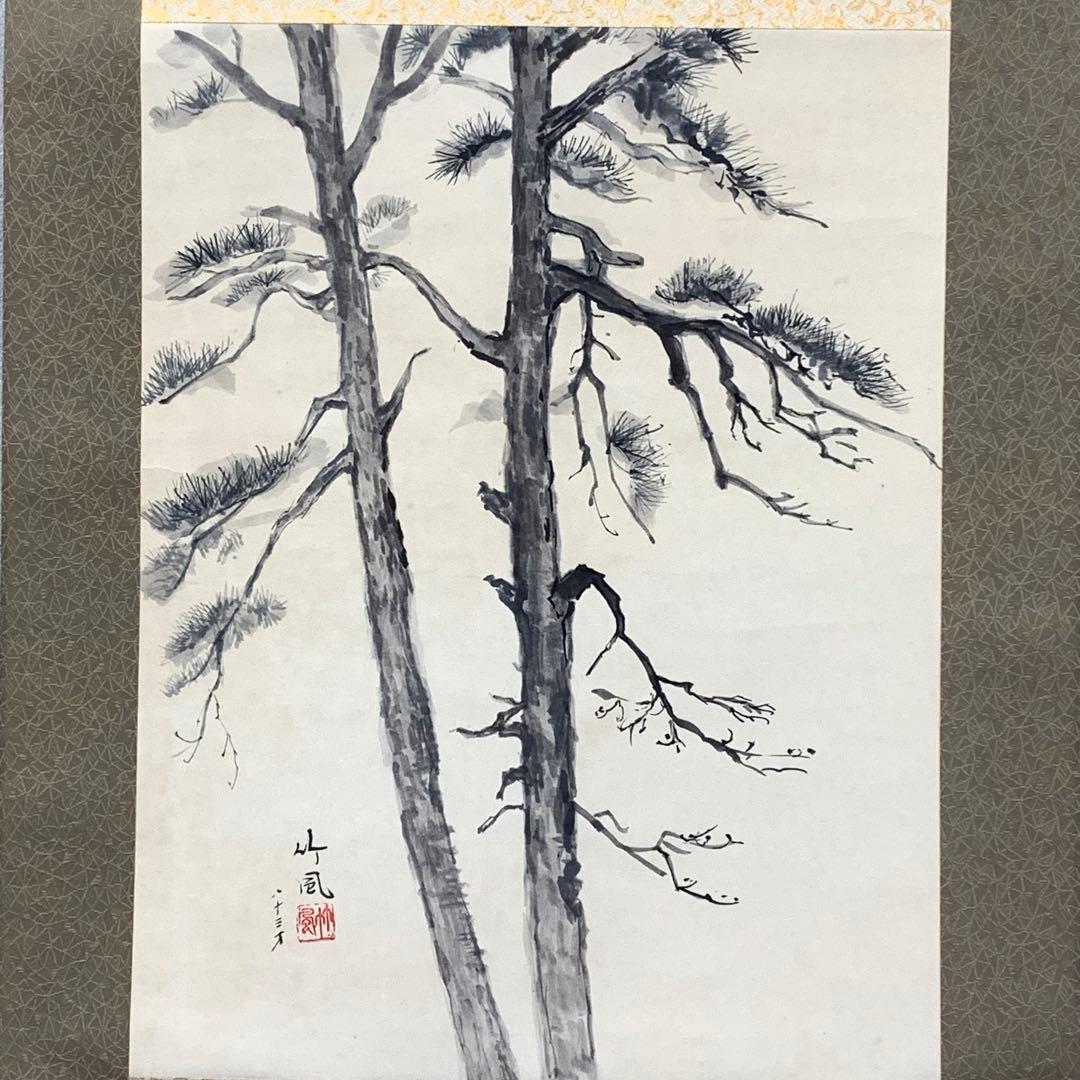 掛軸 竹風 松竹梅 共箱 三幅 賀正 正月 水墨画 祝 慶賀 C-3