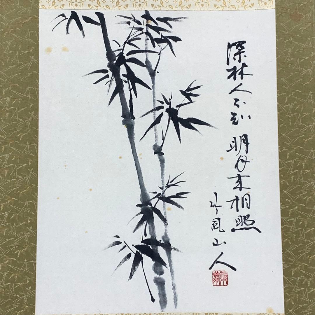 掛軸 竹風 松竹梅 共箱 三幅 賀正 正月 水墨画 祝 慶賀 C-3