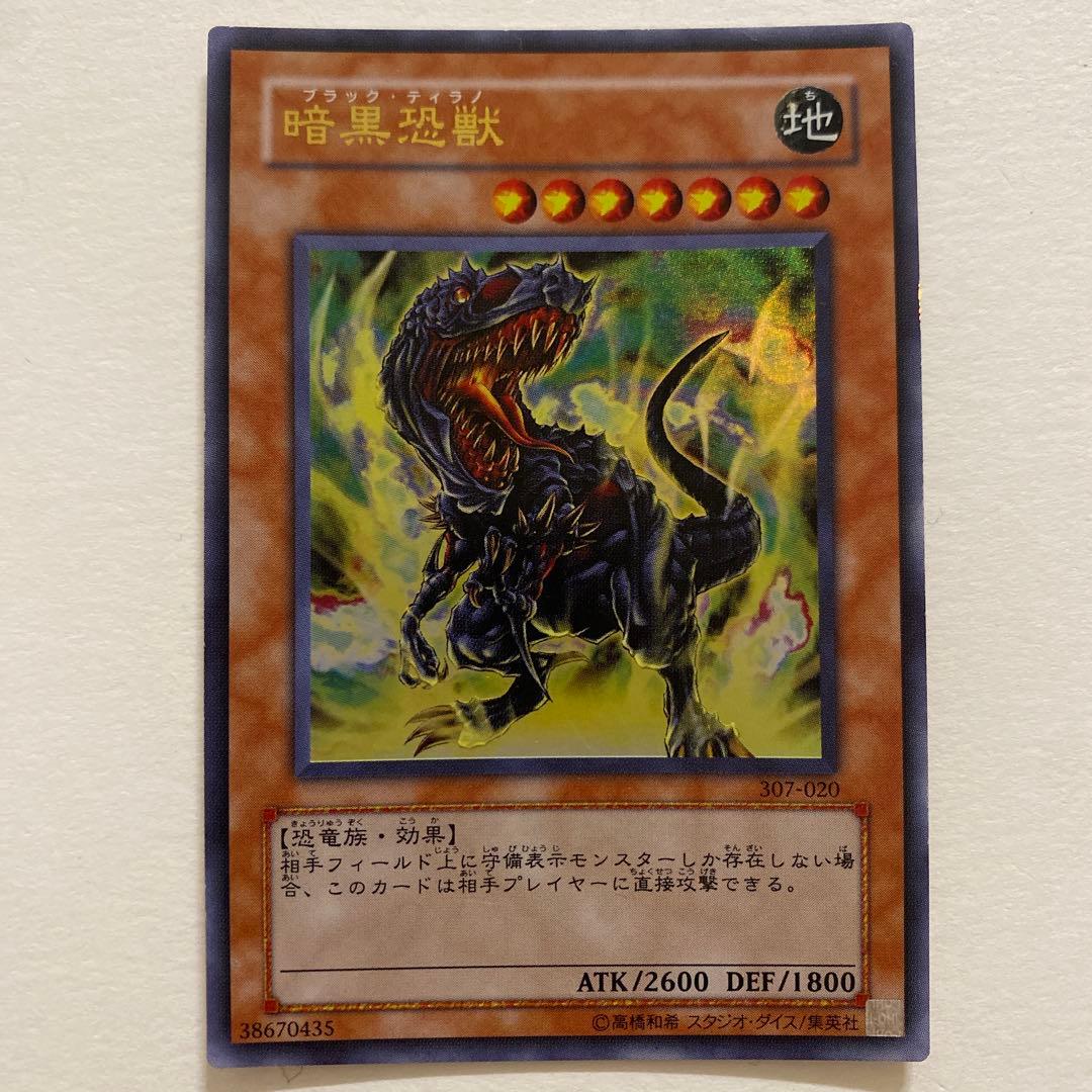 遊戯王 暗黒恐獣 ウルトラ　307-020