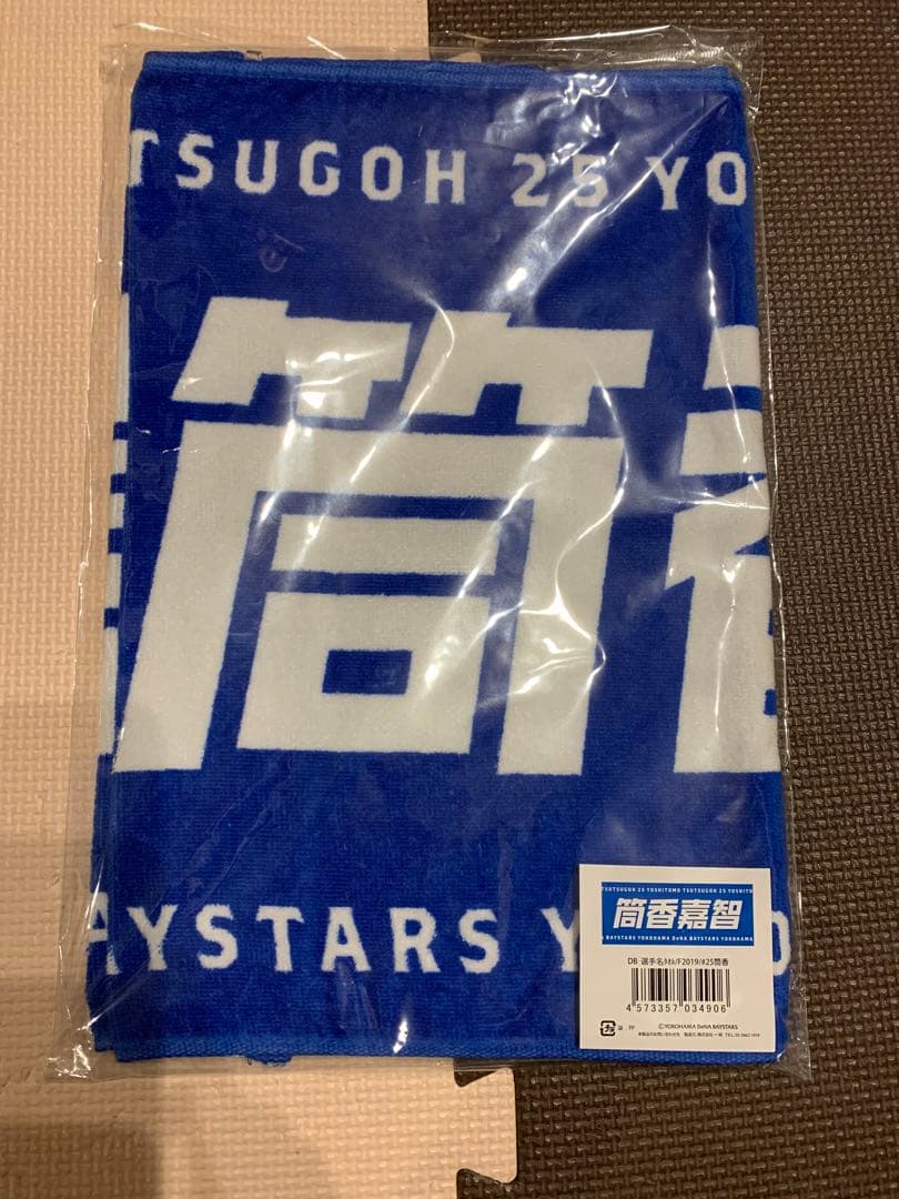 横浜DeNAベイスターズ 筒香選手 ユニフォーム 25番 タオル 4点セット