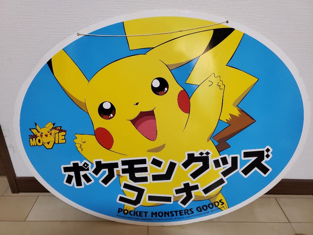 非売品　ポケモン映画 ピカチュウ看板 約76cm x 58cm