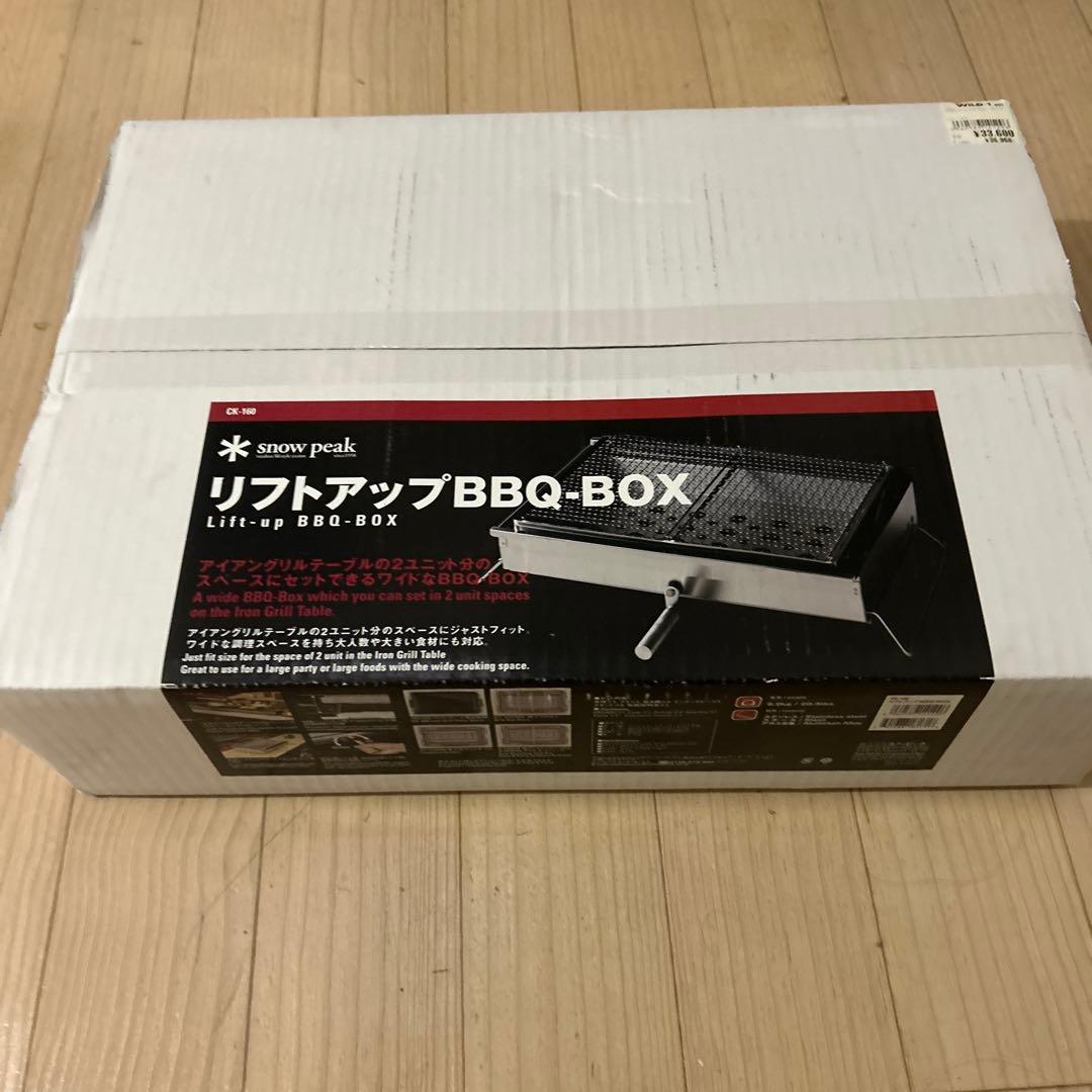 新品未開封　リフトアップBBQ-BOX CK-160