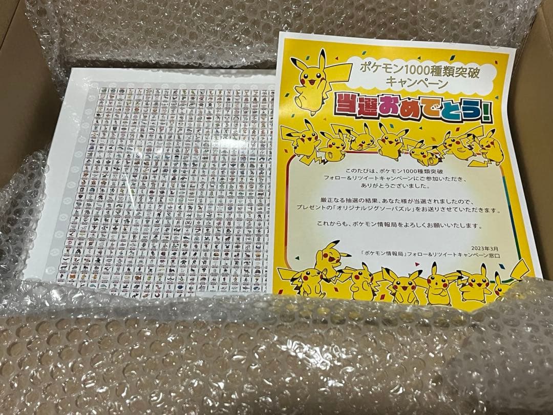【非売品】ポケモン1000種類突破記念 公式当選 ジグソーパズル