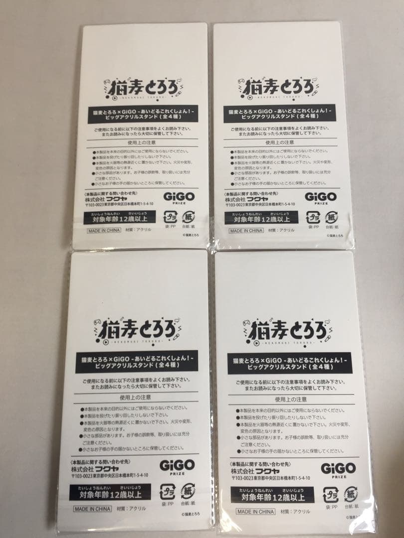 C-389未開封 猫麦とろろ 17点セット アクリル 缶 クッション タンブラー