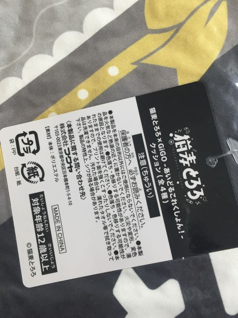 C-389未開封 猫麦とろろ 17点セット アクリル 缶 クッション タンブラー