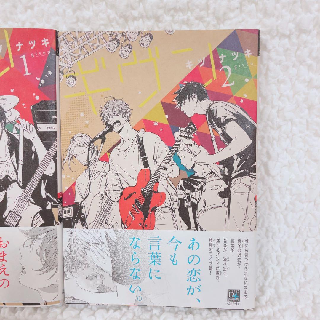 ギヴン　コミックス　漫画　1巻　2巻　初版本　特典　ポストカード　ペーパー
