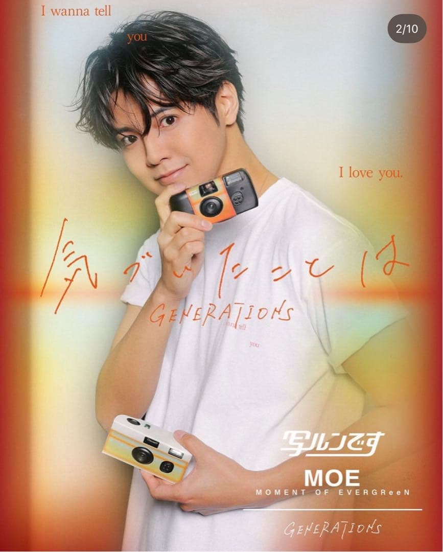 片寄涼太　写ルンです×MOE Special Pack FUJIFILM