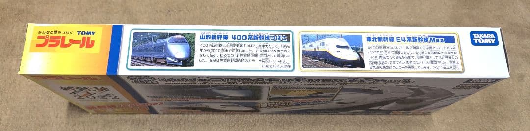 プラレール 400系 つばさ & E4系 Max 連結セット　未開封品