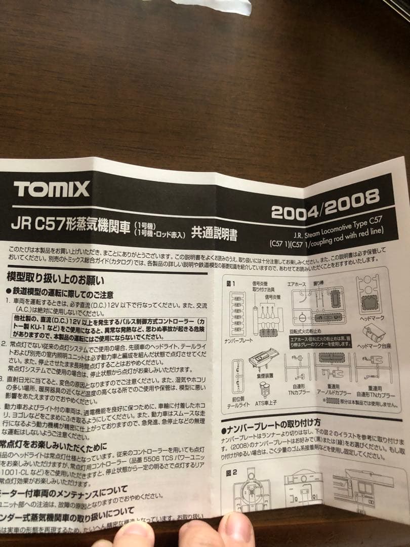 もっと値下げ❗️nゲージ tomix c57形蒸気機関車 1号機・ロッド赤入
