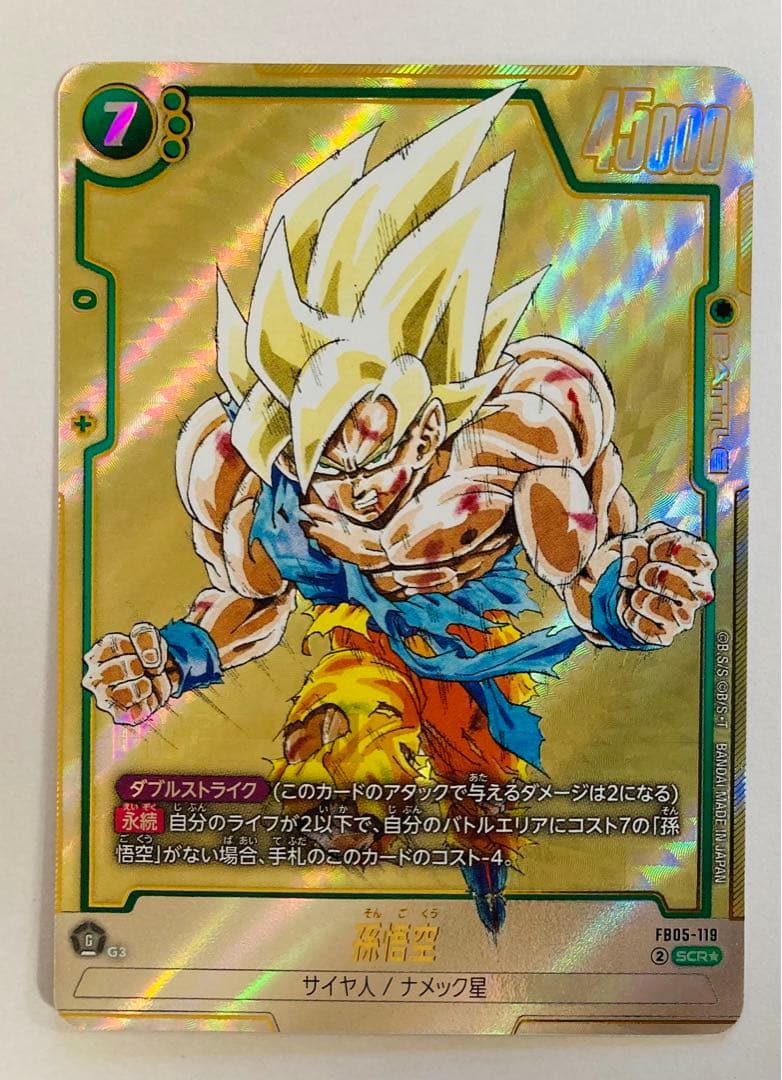 ドラゴンボールフュージョンワールド FB05-119 SCR パラレル 孫悟空