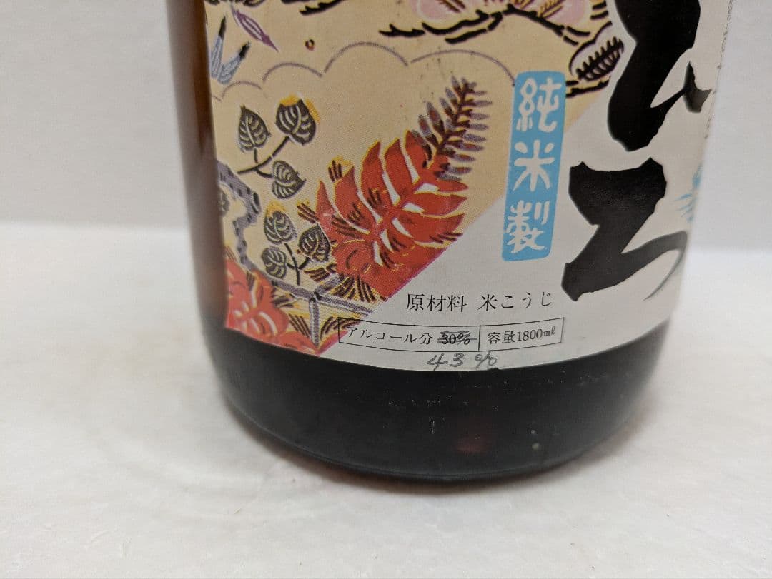 本場泡盛 まさひろ 古酒 43度 ビンテージ