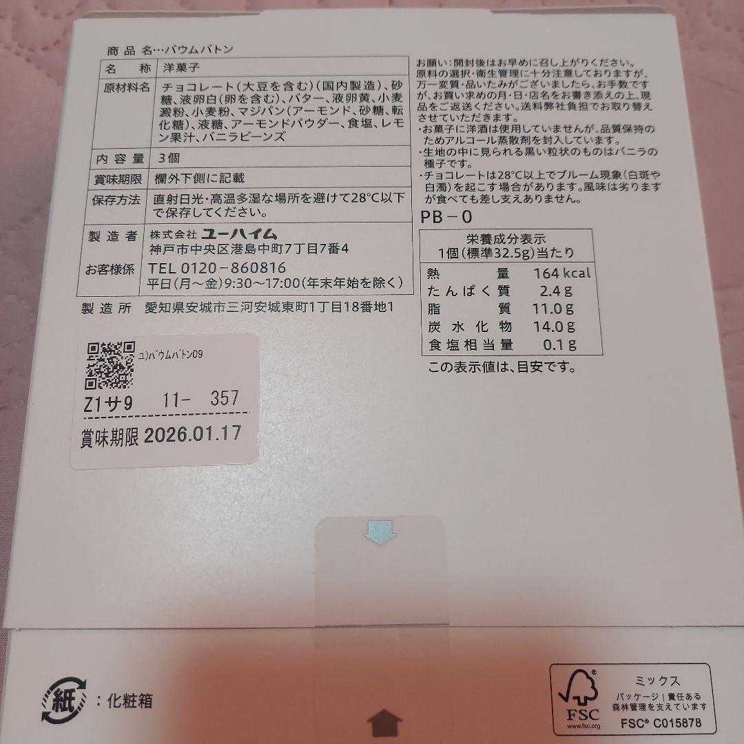 未開封焼菓子　　ガトーフェスタ ハラダ　ヴィタメール　ユーハイムなど計７