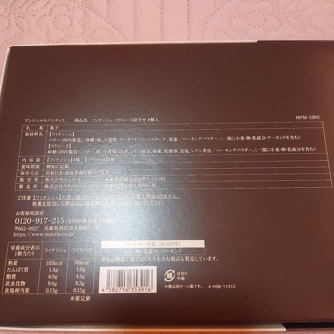 未開封焼菓子　　ガトーフェスタ ハラダ　ヴィタメール　ユーハイムなど計７