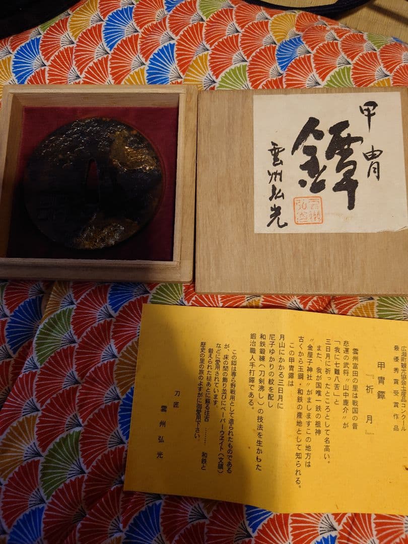 刀の鍔 　雲州弘光　鐔